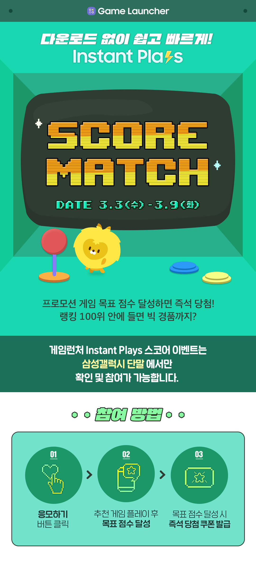 Instant Plays 스코어 랭킹 대전 이벤트