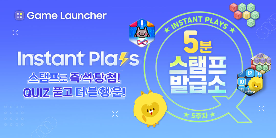 Instant Plays 5분 스탬프 발급소 이벤트