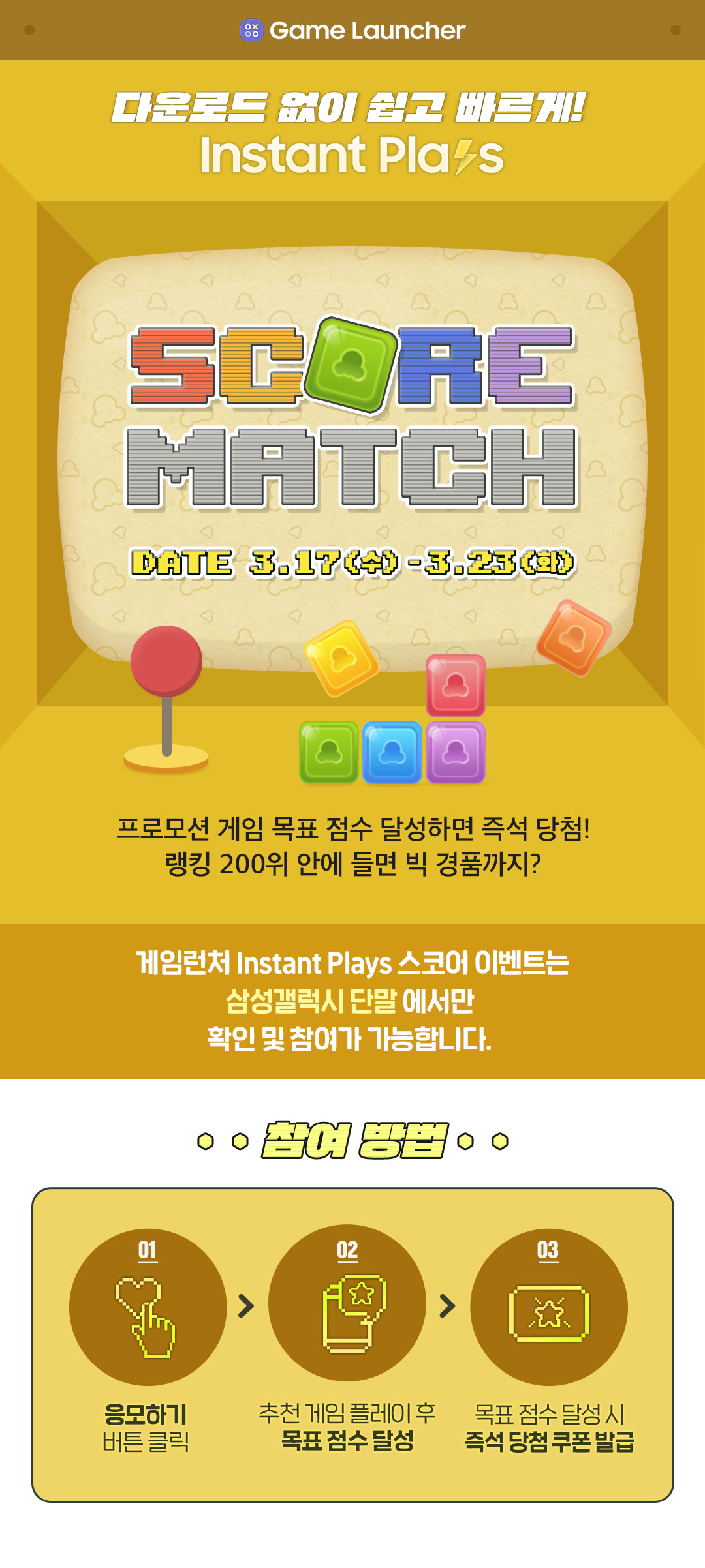 Instant Plays 스코어 랭킹 대전 이벤트