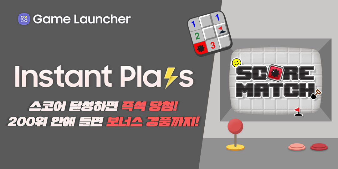 Instant Plays 스코어 랭킹 대전 이벤트