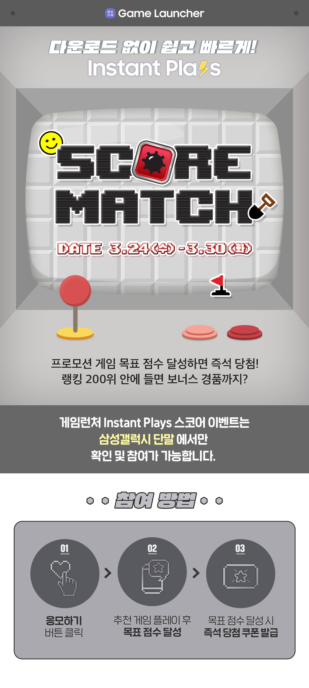 Instant Plays 스코어 랭킹 대전 이벤트