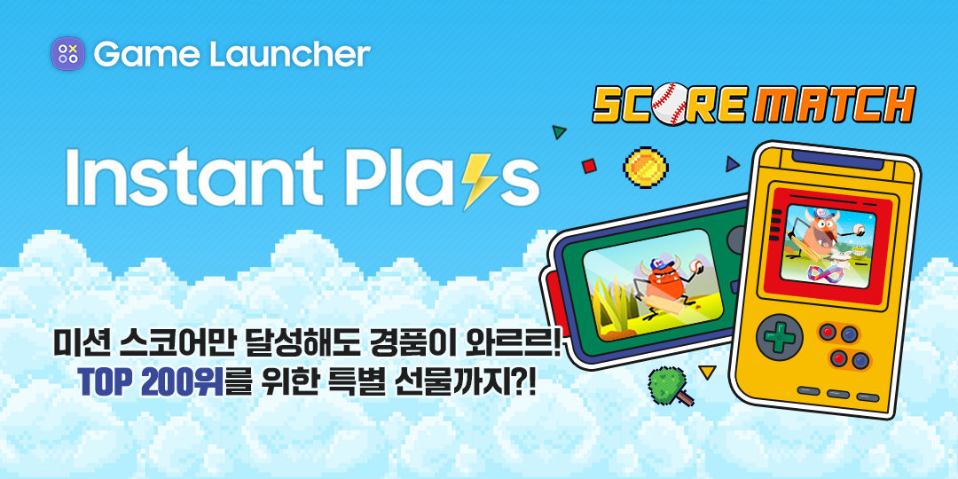 Instant Plays 스코어 랭킹 대전 이벤트