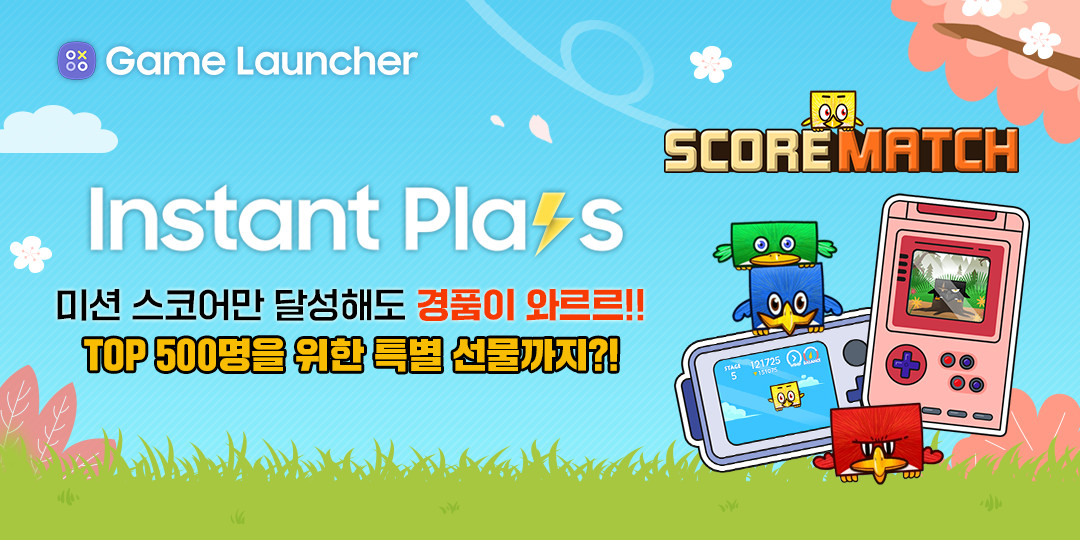 Instant Plays 스코어 랭킹 대전 이벤트