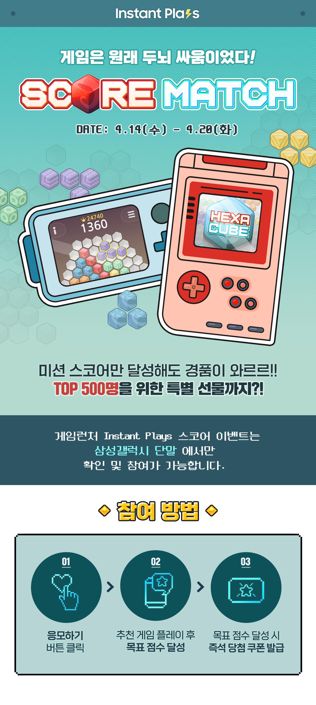 Instant Plays 스코어 랭킹 대전 이벤트