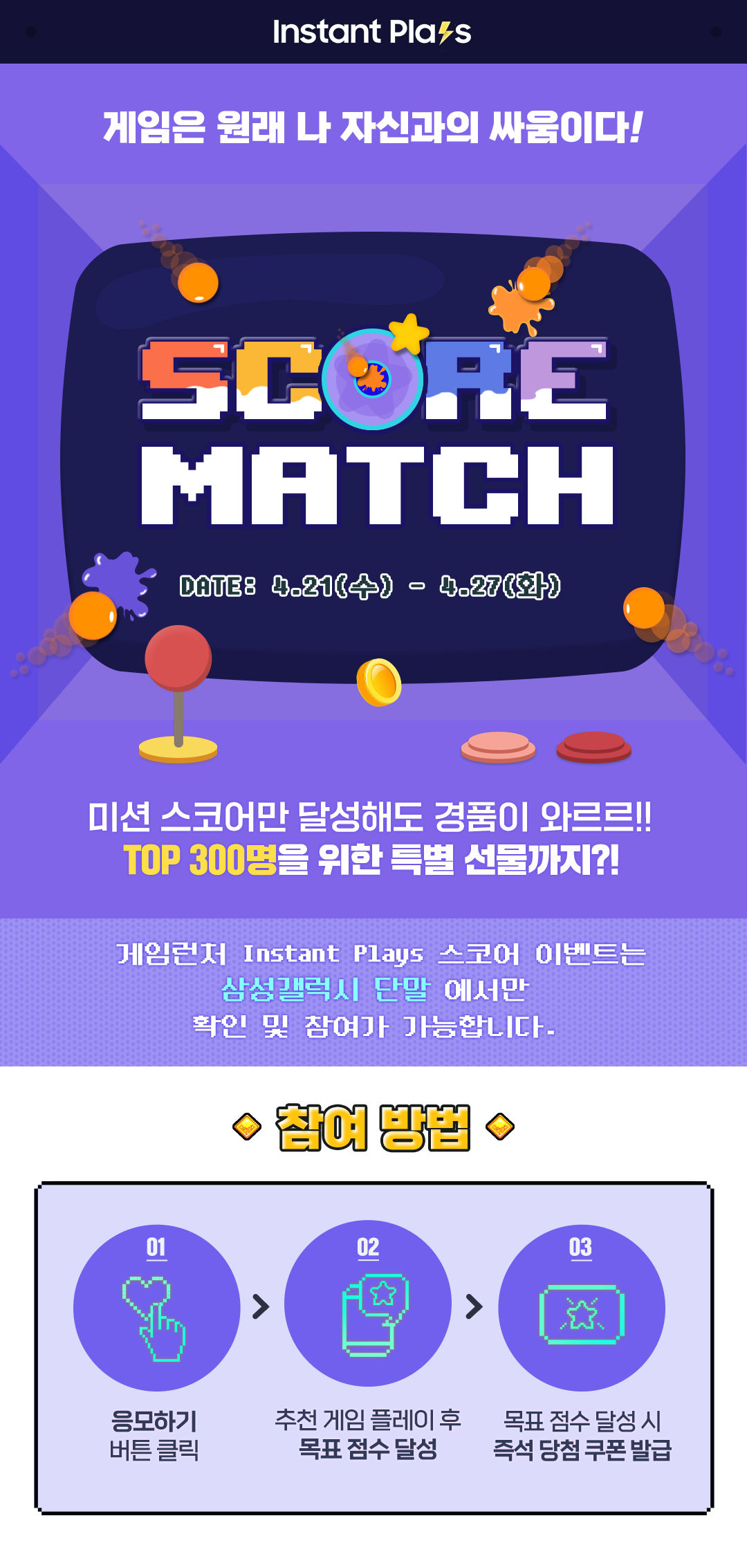 Instant Plays 스코어 랭킹 대전 이벤트