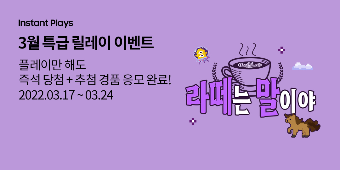 Instant Plays 3월 프로모션 1탄