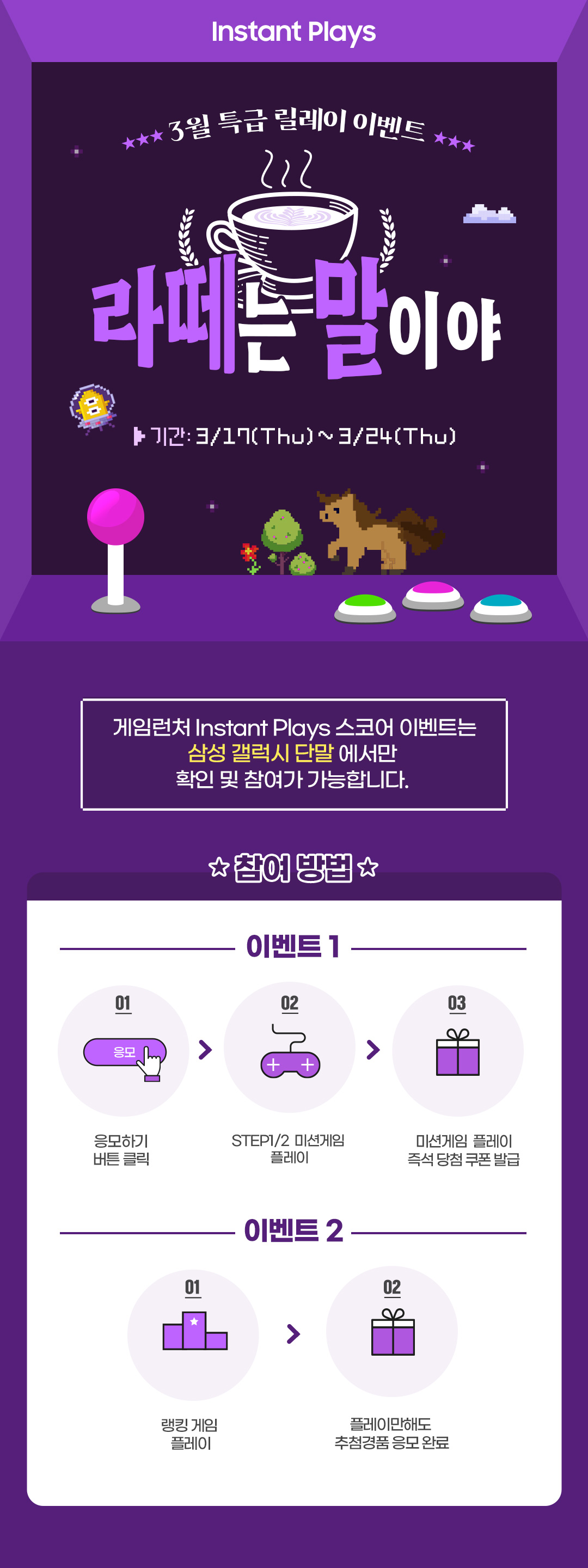 Instant Plays 3월 프로모션 1탄