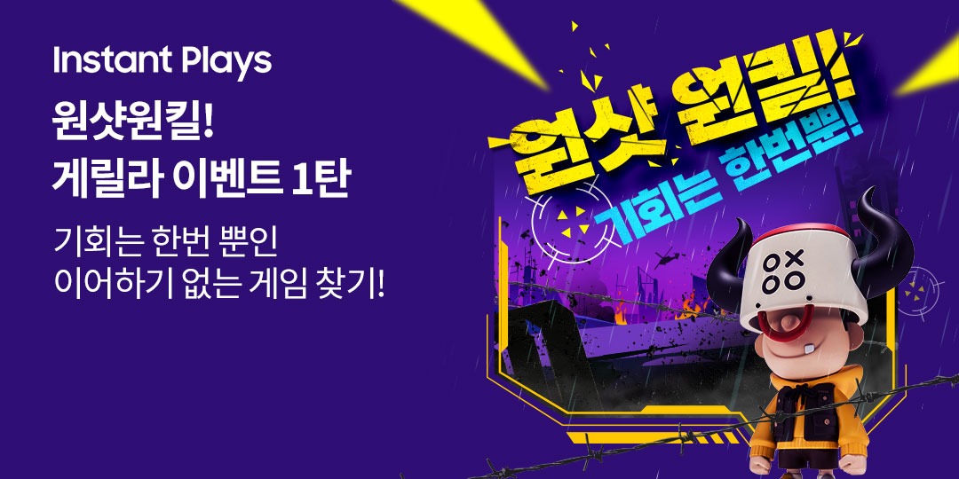 Instant Plays 9월 게릴라 프로모션 1탄