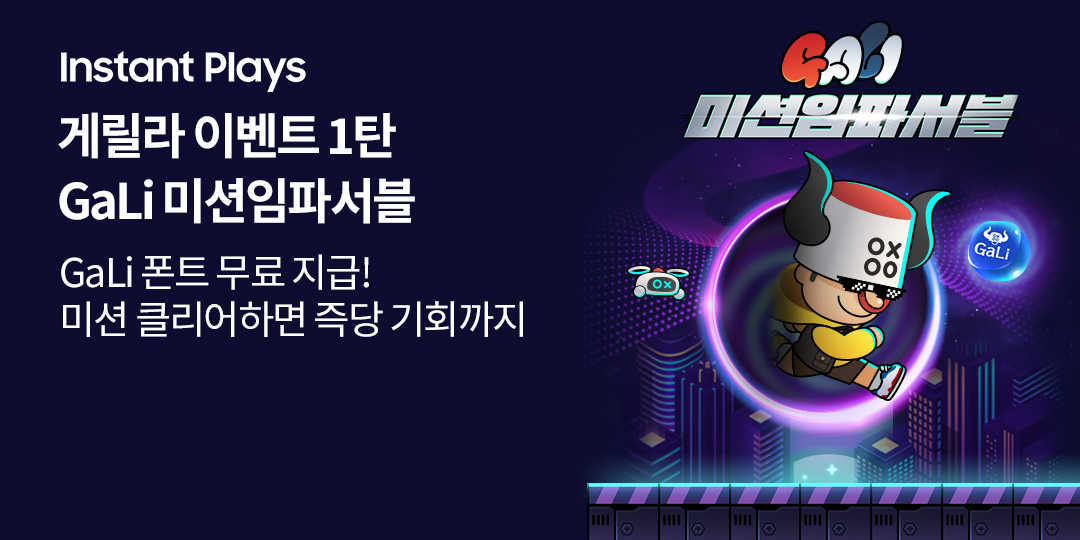 10월 Instant Plays 게릴라 프로모션 1탄