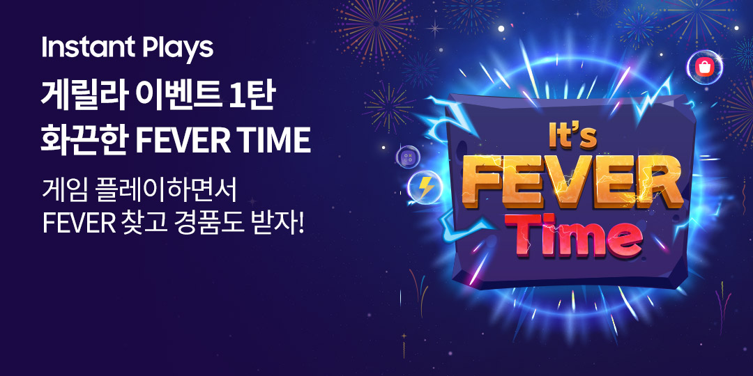 Instant Plays 11월 게릴라 프로모션 1탄