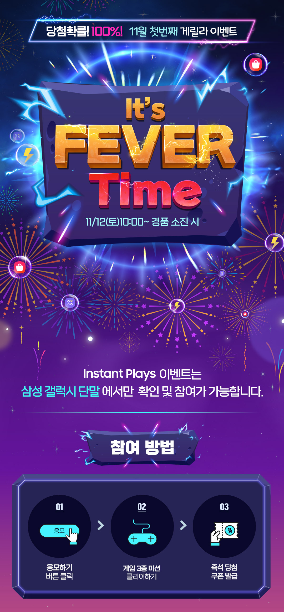 Instant Plays 11월 게릴라 프로모션 1탄