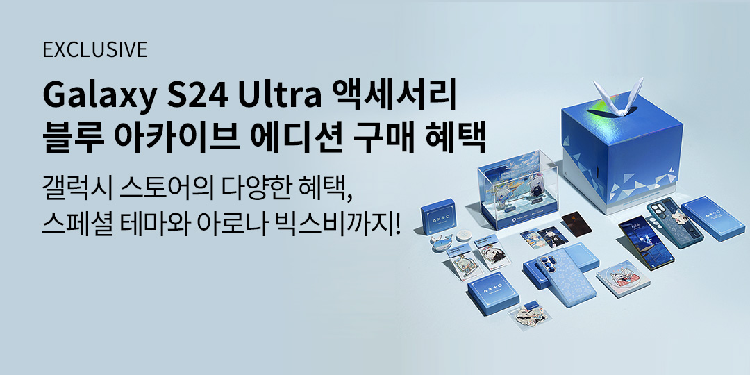 Galaxy S24 Ultra Accessory Blue Archive Edition 구매 혜택